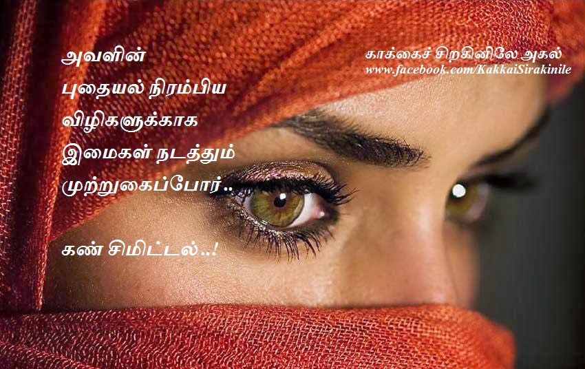 Beautiful Eyes Quotes In Tamil QuotesGram