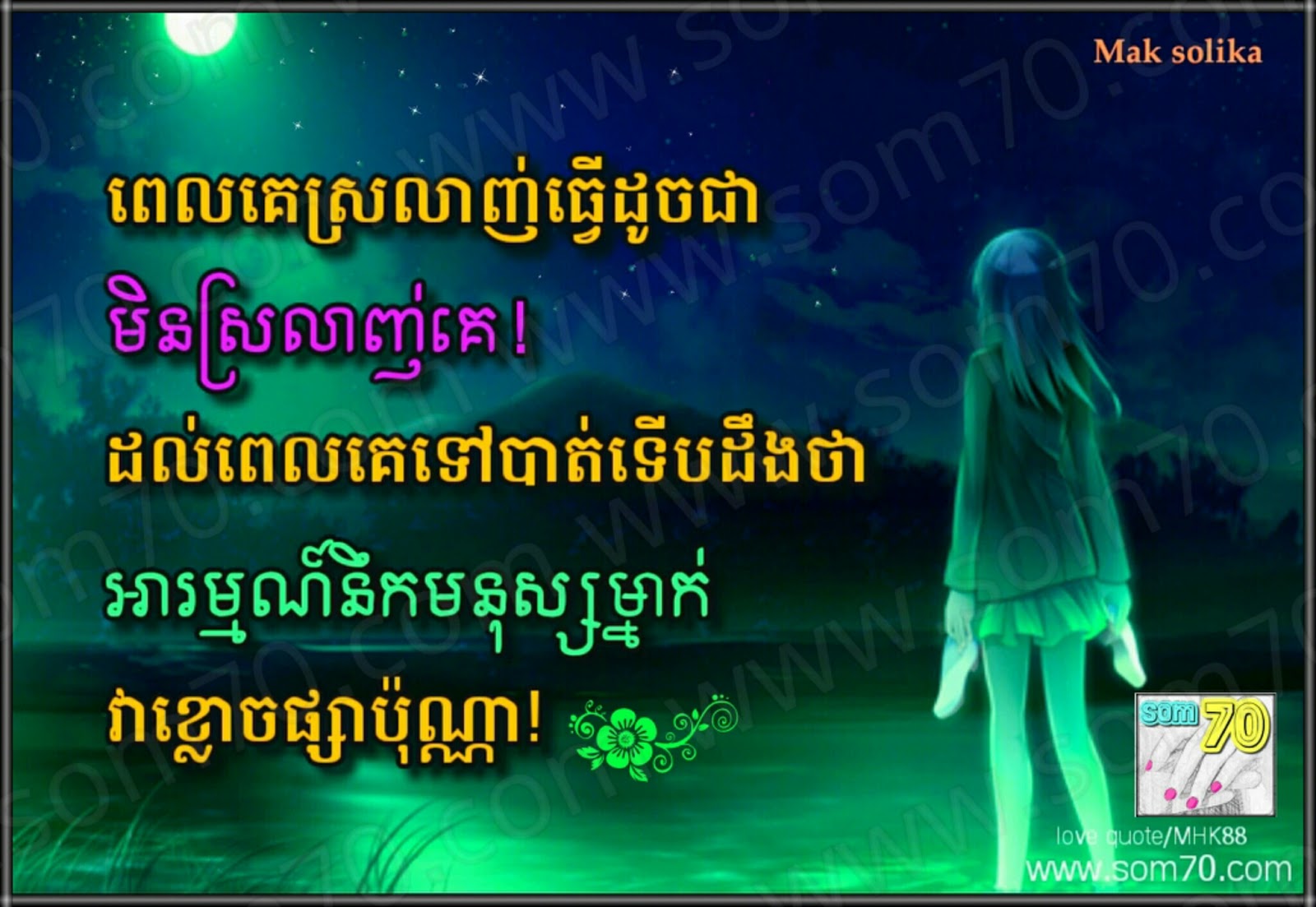 Khmer Love Quotes QuotesGram Khmer Love Quotes QuotesGram