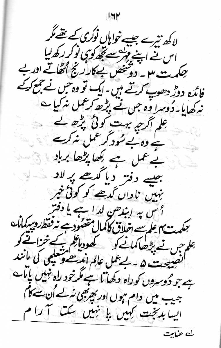 Sheikh Saadi Quotes In Urdu. QuotesGram Sheikh Saadi Quotes In Urdu. QuotesGram